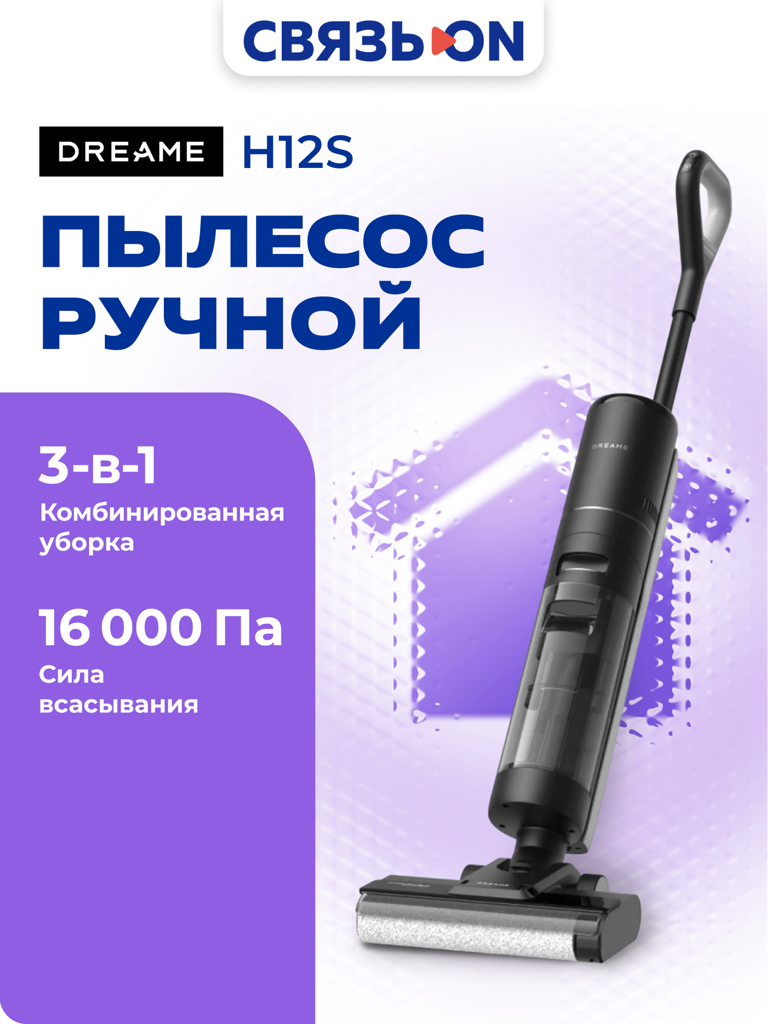 Пылесос Dreame "H12S", аквафильтр, Li-Ion аккумулятор, 30 мин работы