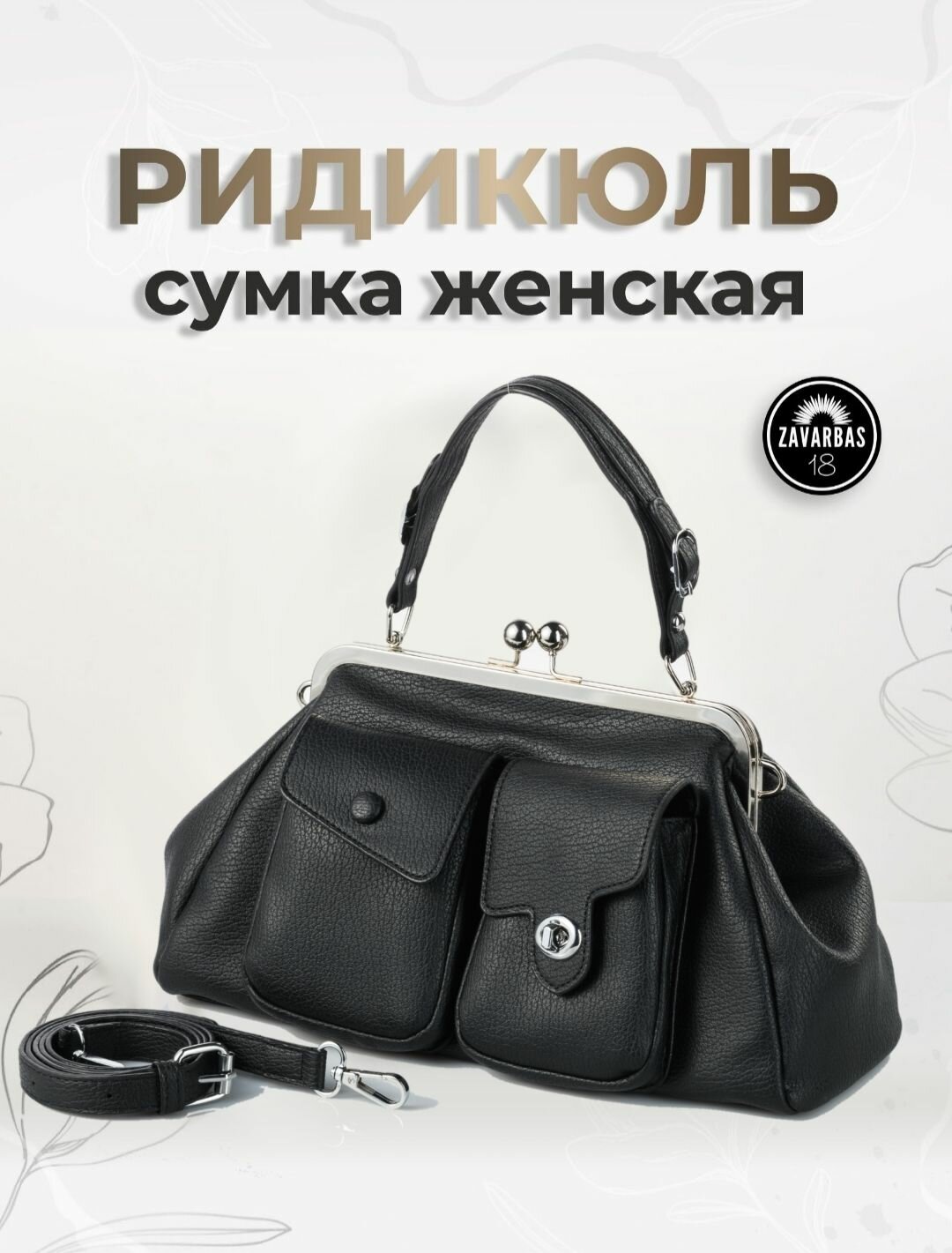 Сумка тоут