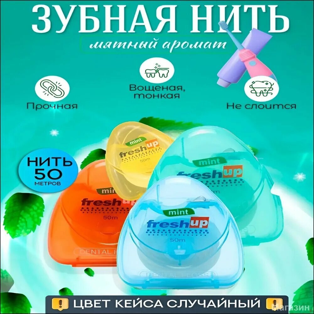 Зубная нить