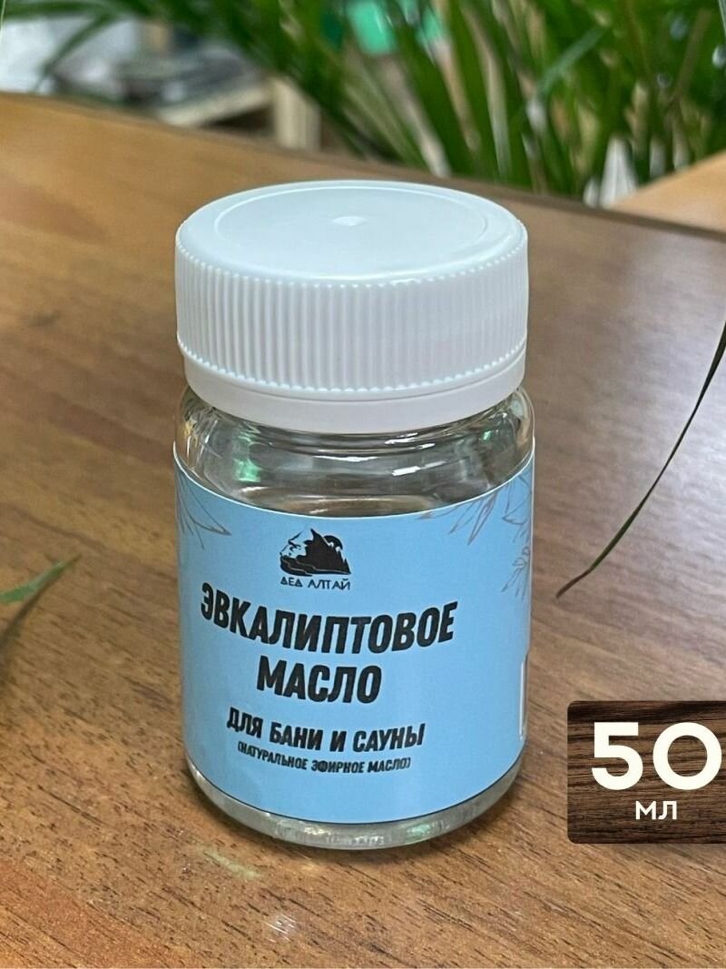 Масло Эвкалиптовое (натуральное), 50 мл. для бани и сауны