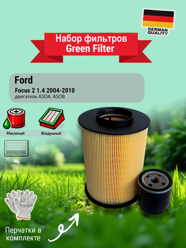 Воздушный и масляный фильтры для Ford Focus 2 1.4 выпуска 2004-2010. Комплект фильтров для Форд Фокус