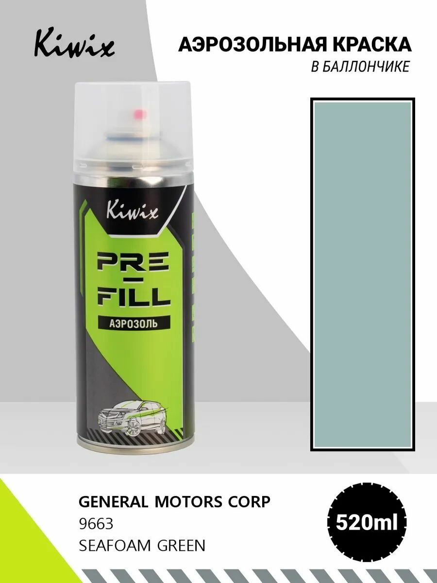 Аэрозоль GENERAL MOTORS CORP 9663 SEAFOAM GREEN 520мл