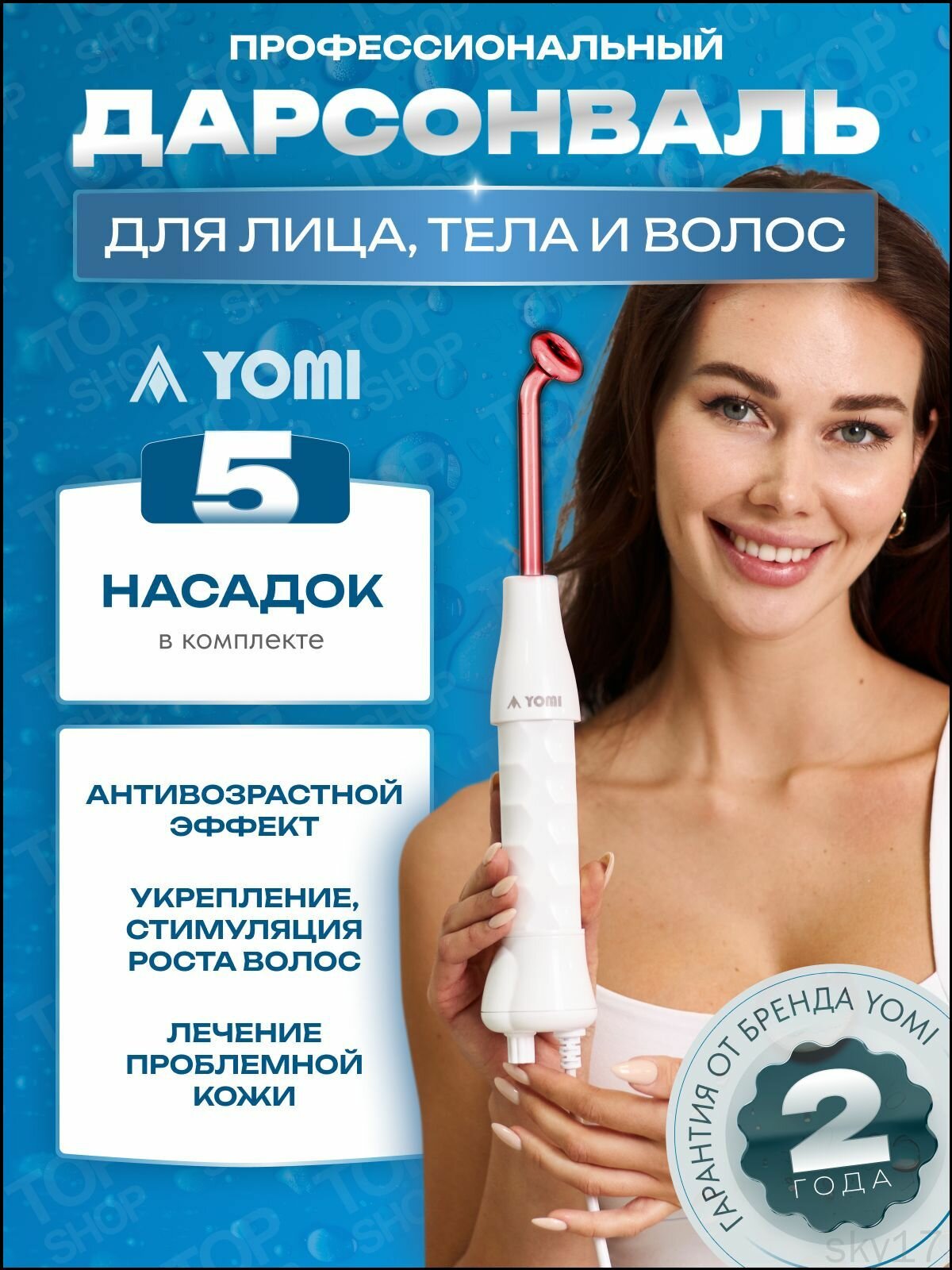 Дарсонваль аппарат профессиональный YOMI для волос лица и тела, 5 насадок