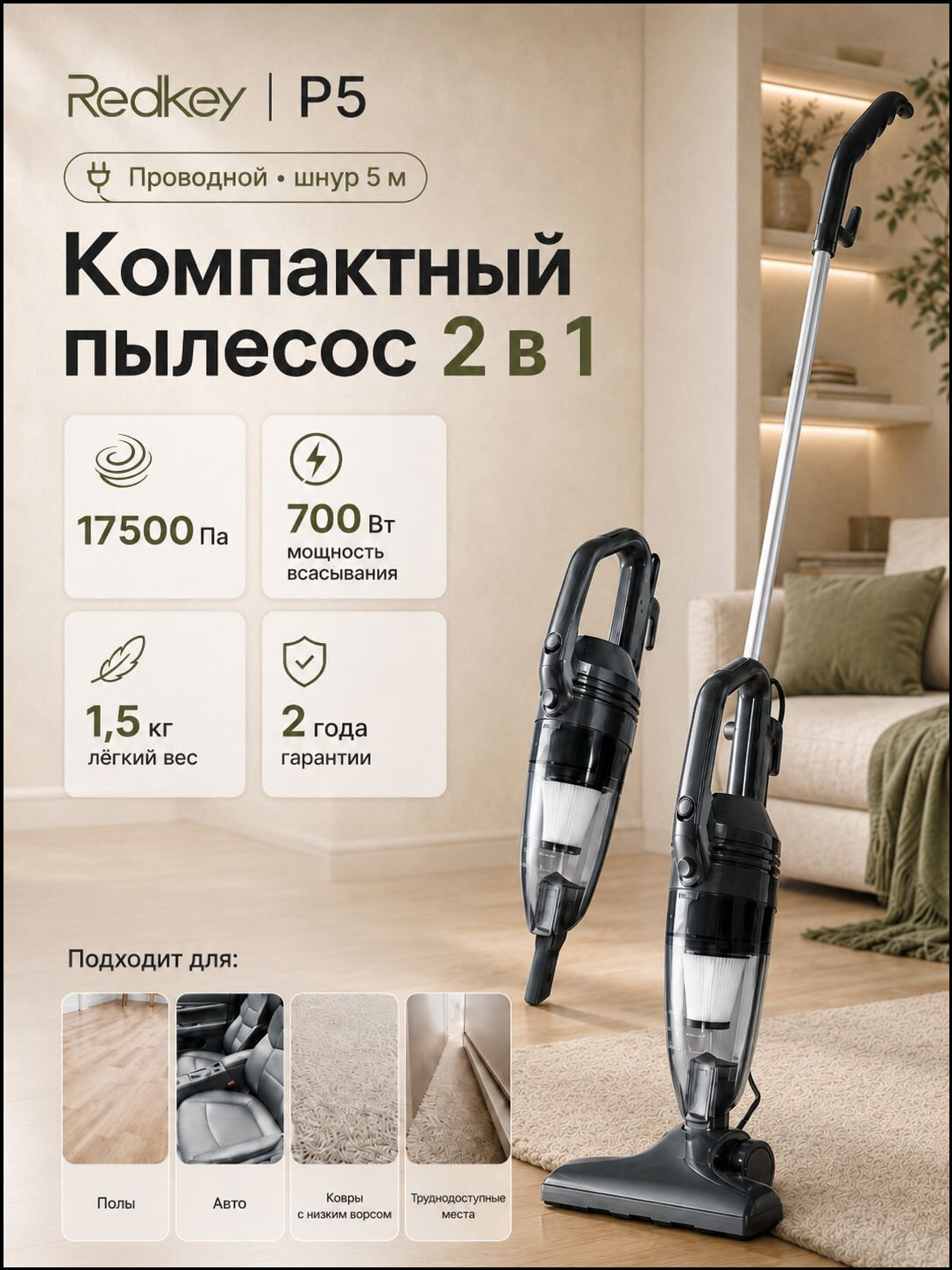 Вертикальный пылесос для дома проводной Redkey P5, мощный
