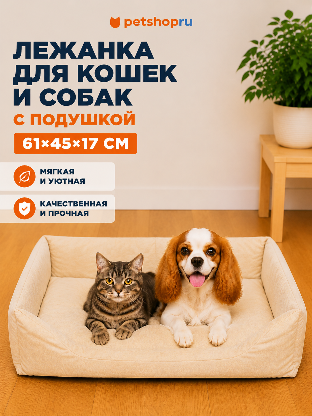 Лежак прямоугольный с подушкой, бежевый