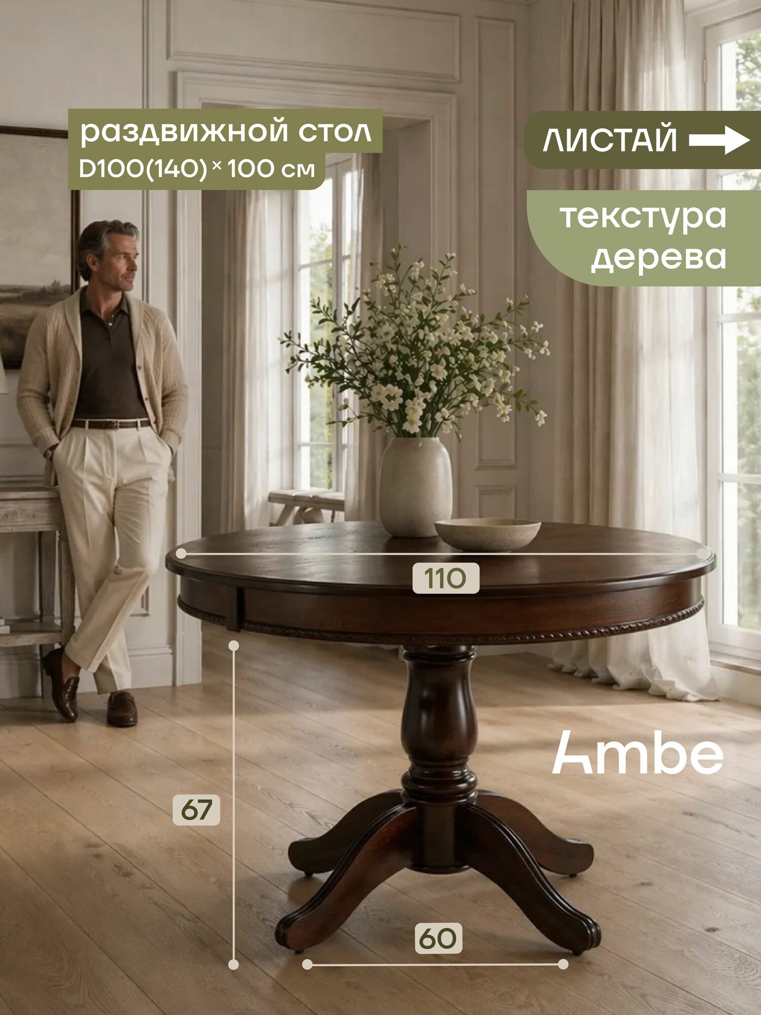 Ambe Стол кухонный обеденный деревянный раздвижной Вэлт D110(150)х110 Античный орех