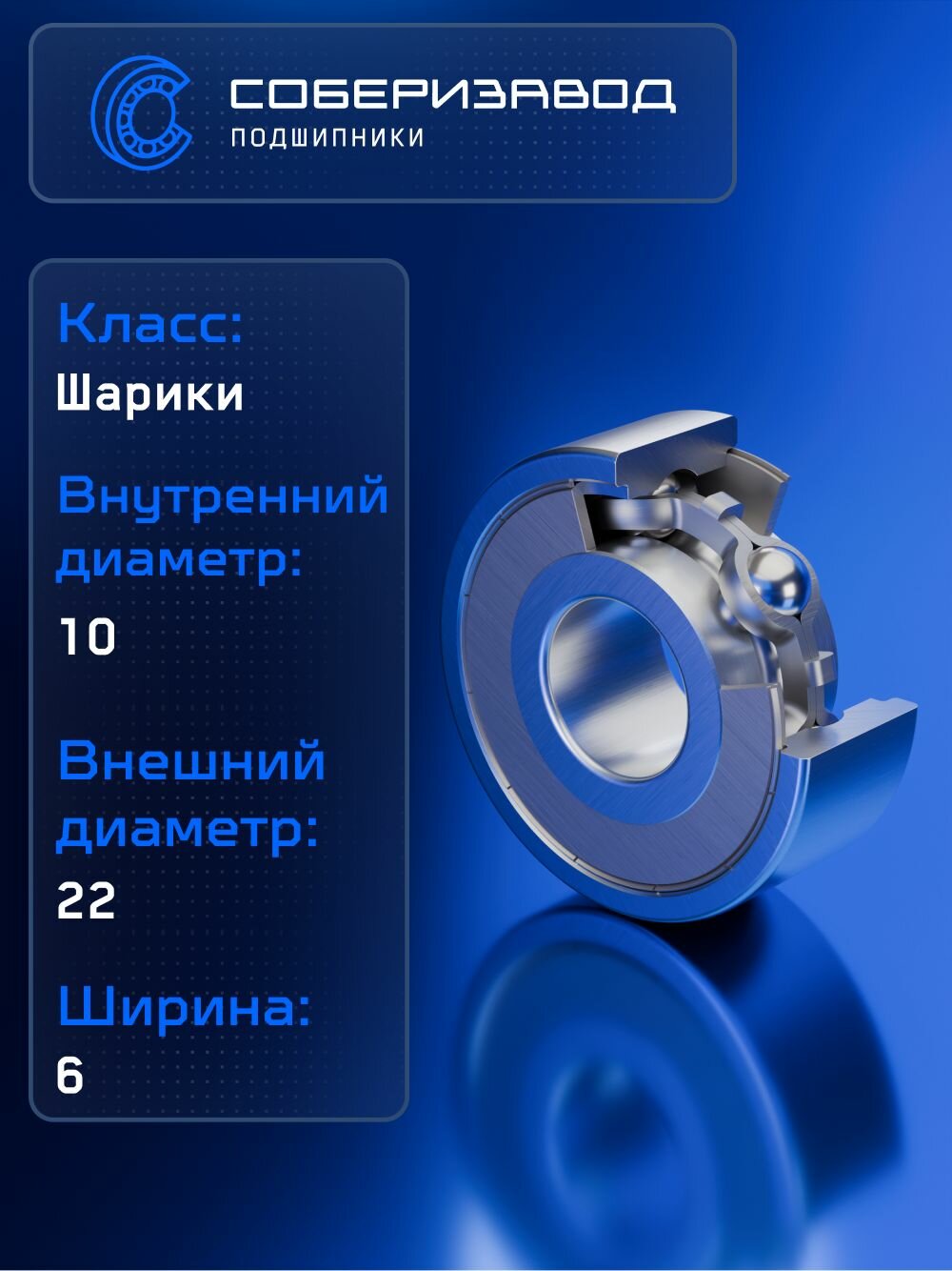 Подшипник 1000900 ZZ FBC ( 61900 ZZ ) 10х22х6, BR0094 / 6 шт / соберизавод