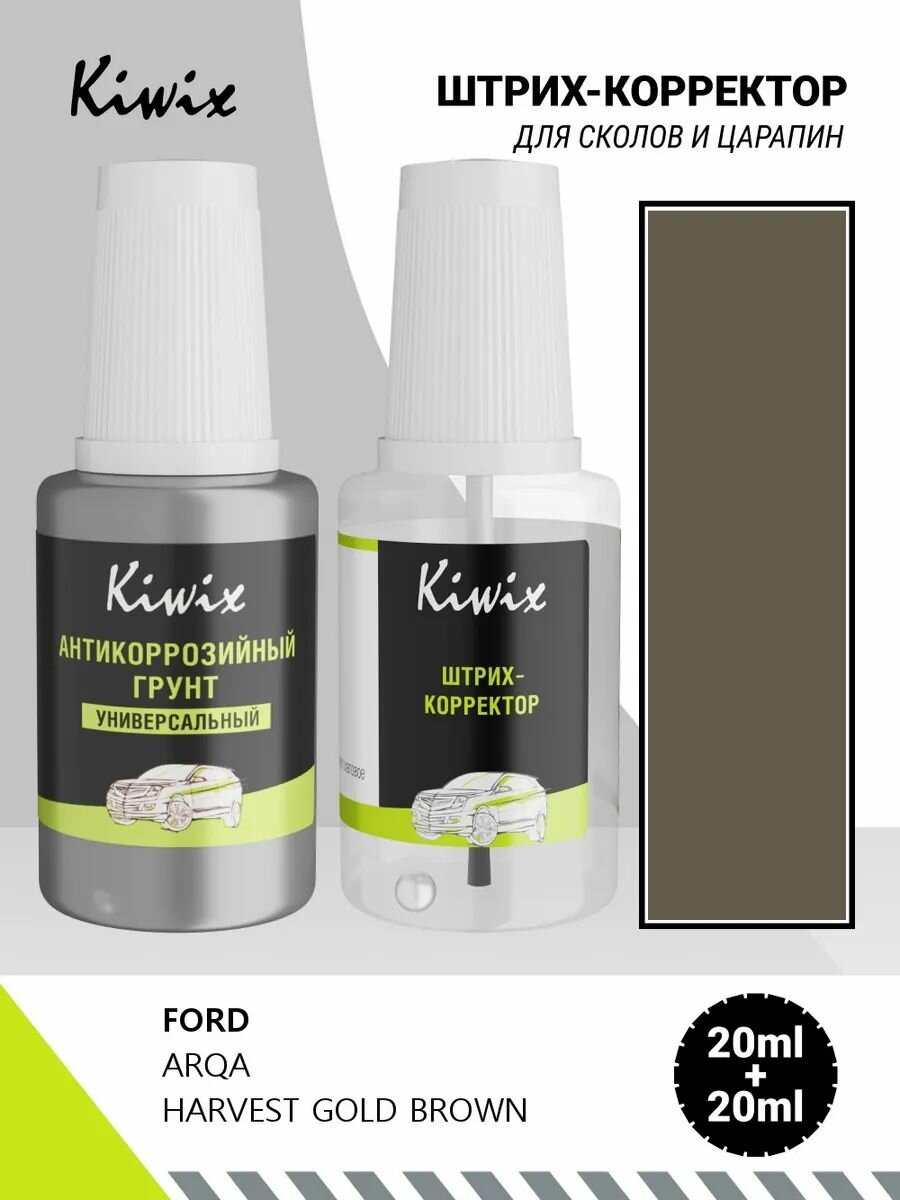 Подкраска сколов FORD ARQA HARVEST GOLD BROWN 20мл + грунт