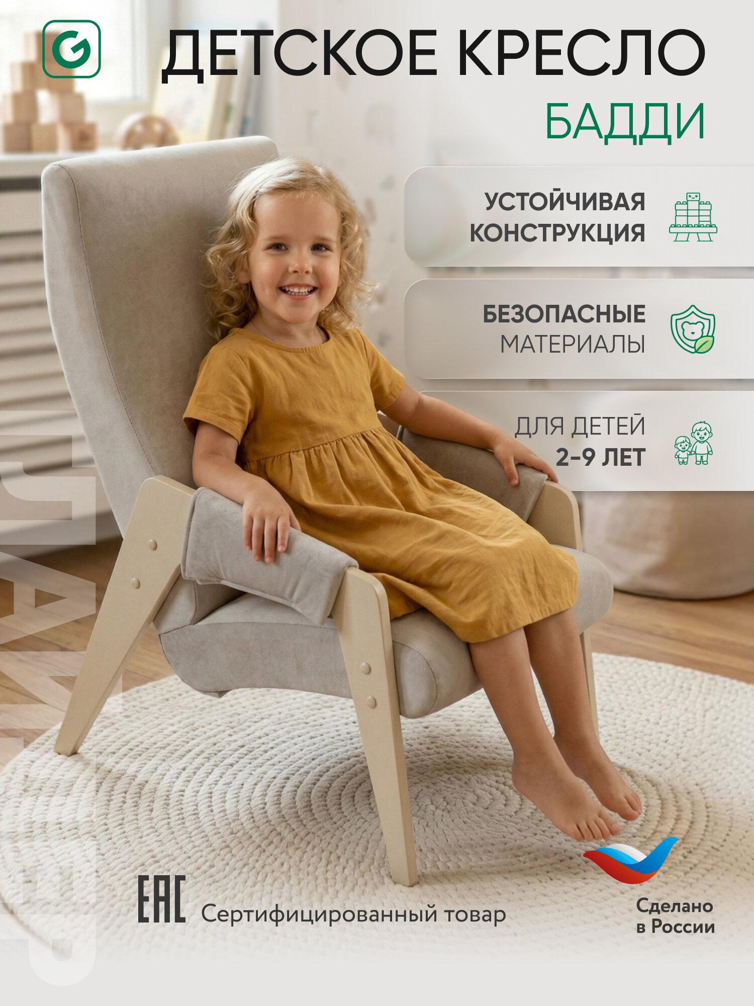 Детское кресло мягкое с подлокотниками, бежевый