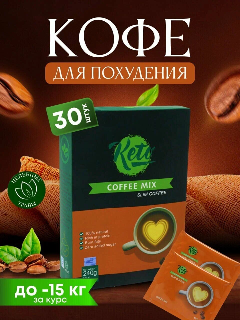 Жиросжигатель Keto coffee, для эффективного похудения