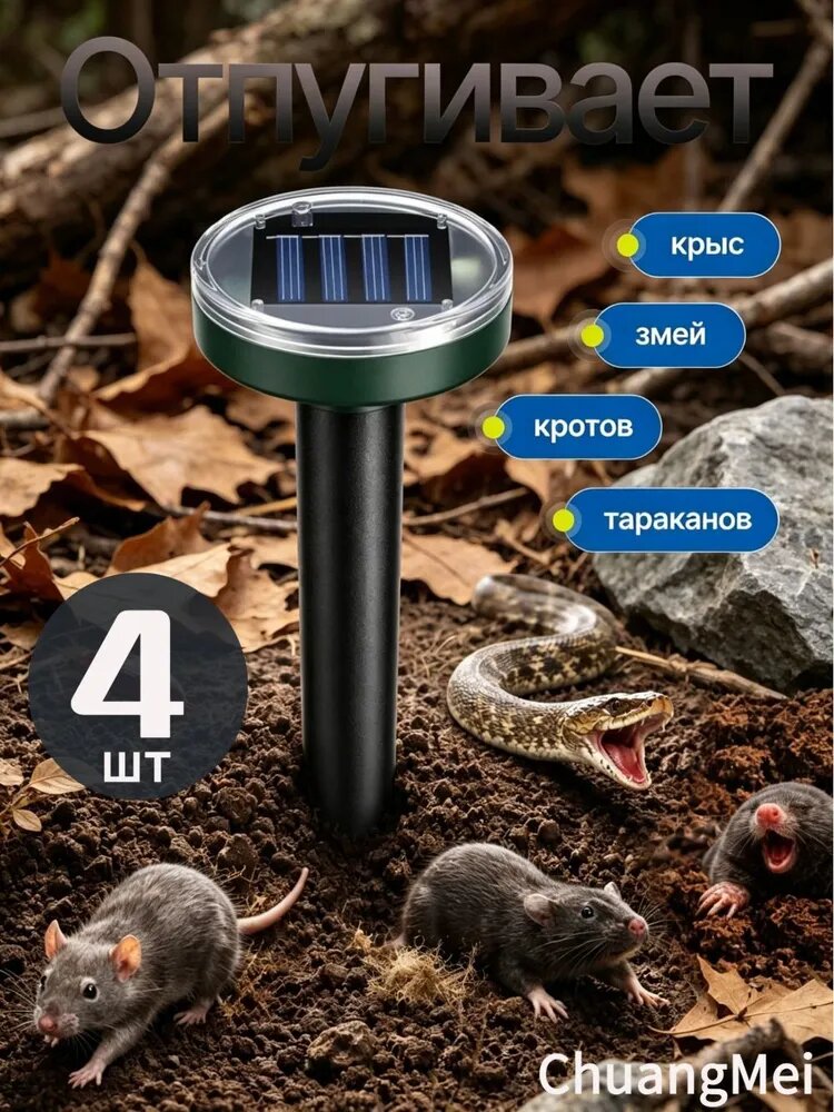 Отпугиватель ультразвуковой