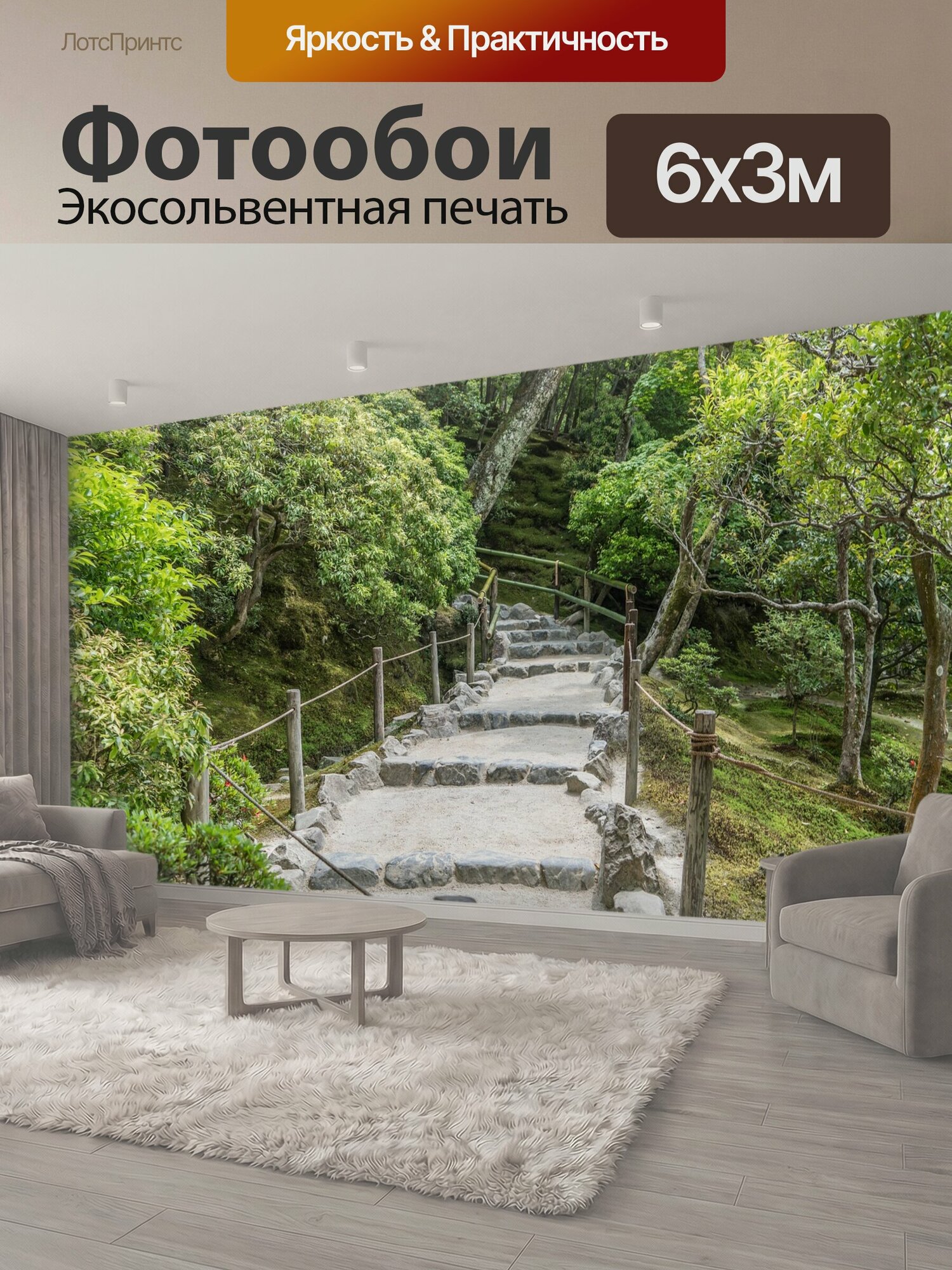 Фотообои "Каменная тропа, лестница, лес" 600x300 см. экосольвентная печать
