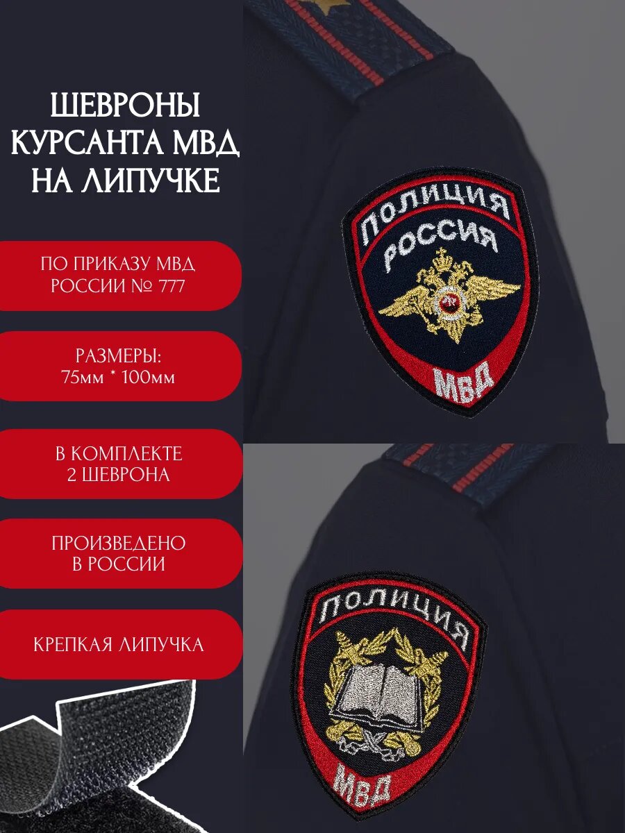 Шевроны на липучке МВД образовательные учреждения