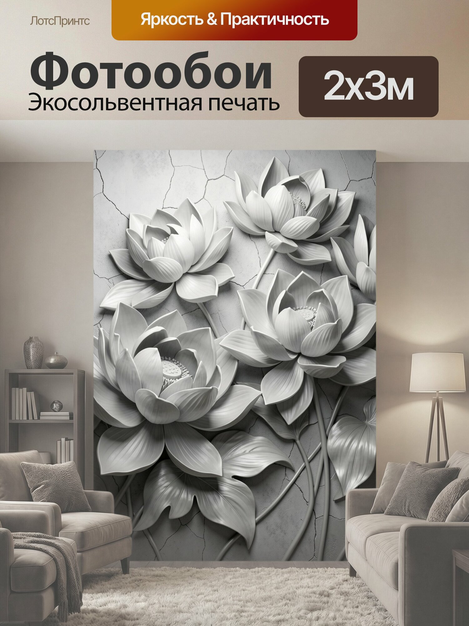 Фотообои "Объемные белые лотосы на сером фоне. Рельефная флористическая композиция с крупными светлыми цветами и листьями, выполненная в." 200x300 см. экосольвентная печать