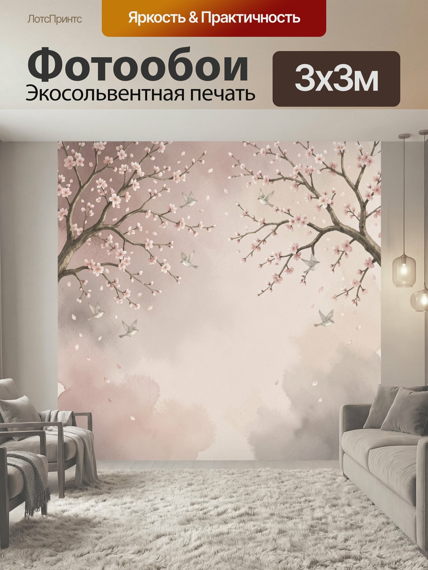 Фотообои "Цветущие сакуры и птицы. Нежный весенний пейзаж в японском стиле: розовые цветы на ветвях, летящие белые птахи, опадающие лепестки и." 300x300 см. экосольвентная печать