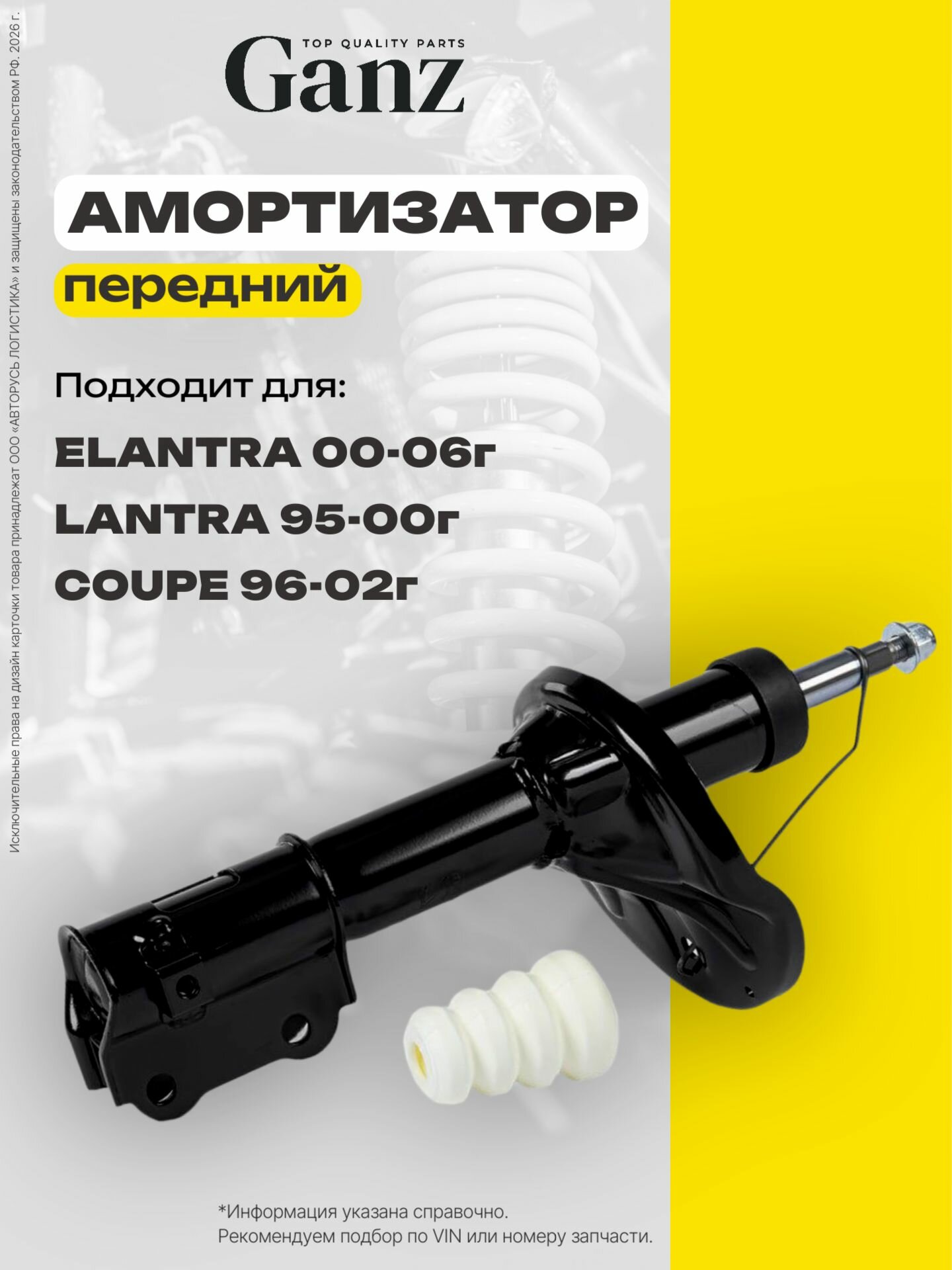 Амортизатор передний газомасляный R HYUNDAI Avante Coupe Elantra Lantra Tiburon 95 GANZ GIK02732