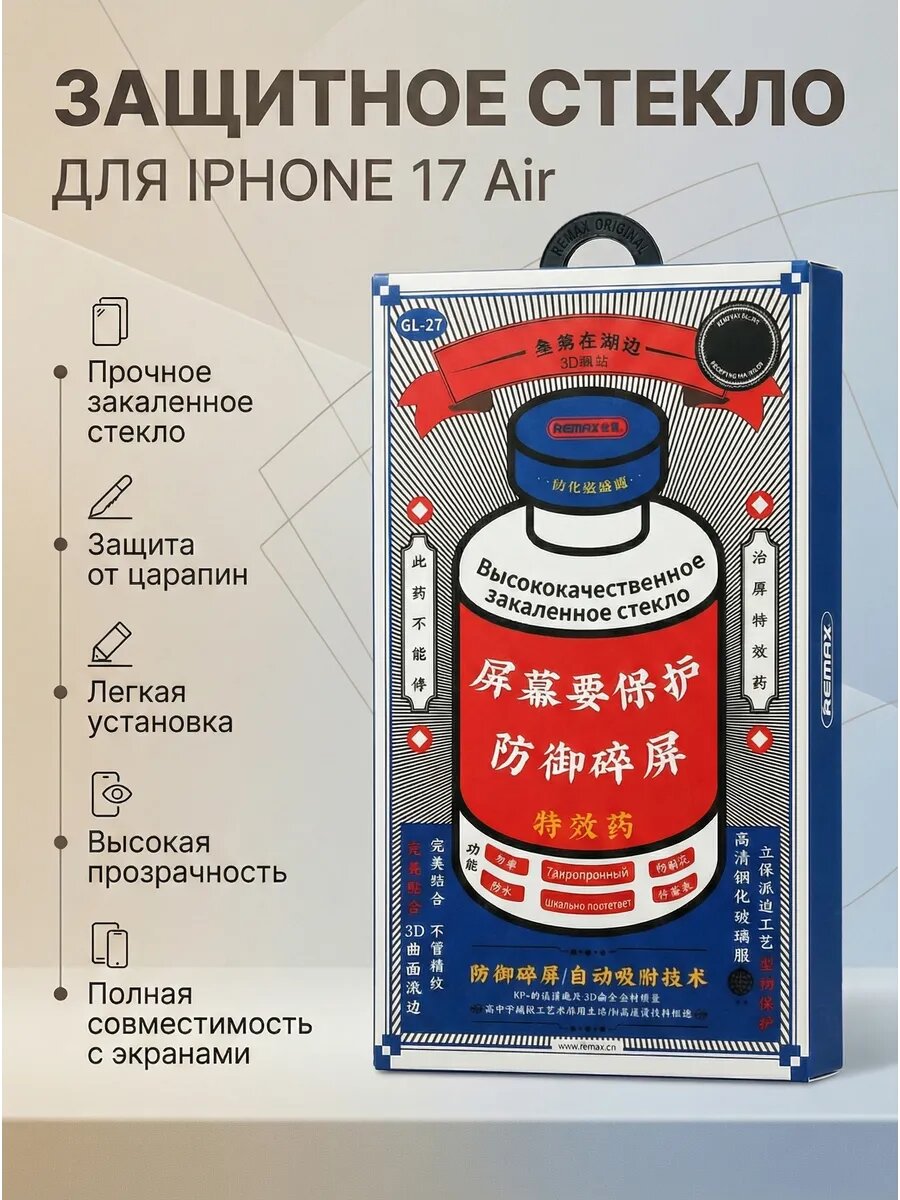 Защитное стекло на Iphone 17 Air , крепкое и надежное , долговечное .