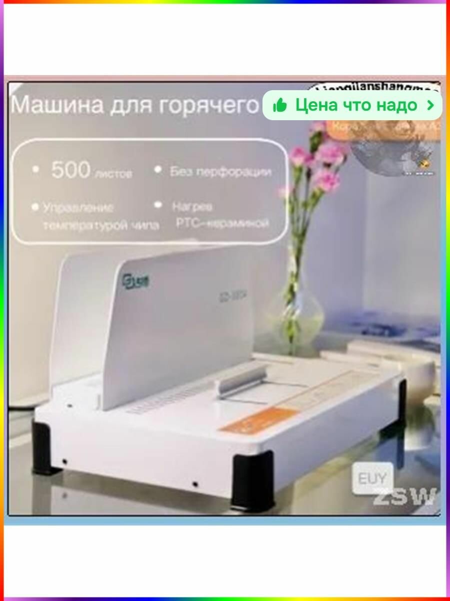 Электрический брошюровщик с автоматической регулировкой температуры