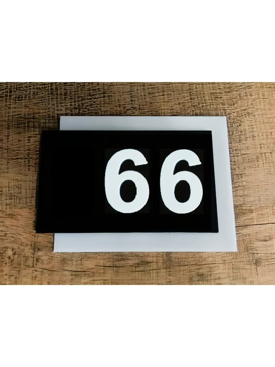 Цифры на дверь , табличка с номером 66