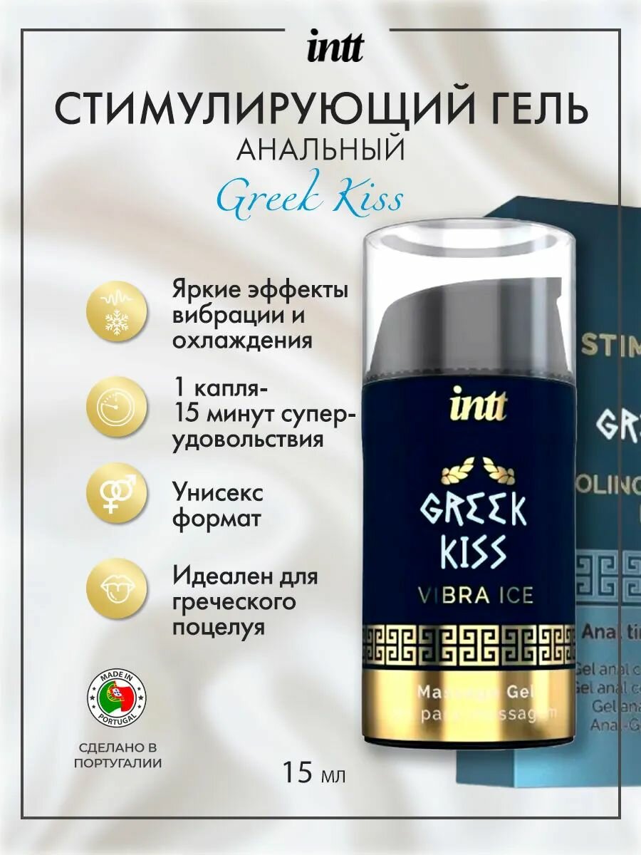 Возбуждающий гель INTT для ануса Greek Kiss / для анального секса / съедобная смазка / для оральных ласк, 15ml