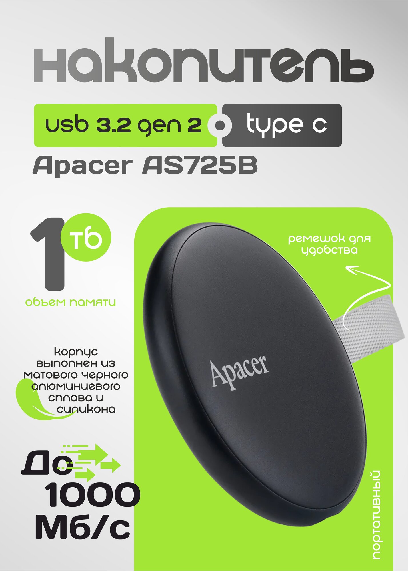 Apacer AS725 Magnetic /внешний SSD, 1 Tb, USB 3.2 Gen 2 Type A, черный/