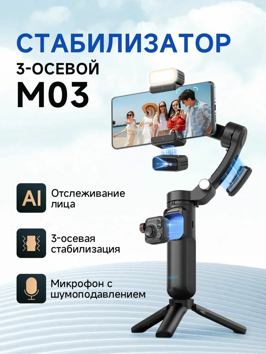 Умный стабилизатор для телефона с AI-камерой и следящим автомат-зумом, 3-осевой гироскоп стабилизатор для айфо