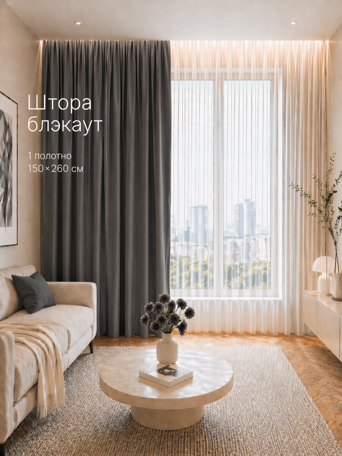 Шторы 1 шт. 150*260см Блэкаут, плотные для спальни, цветные для детской, однотонные в зал, графит серый
