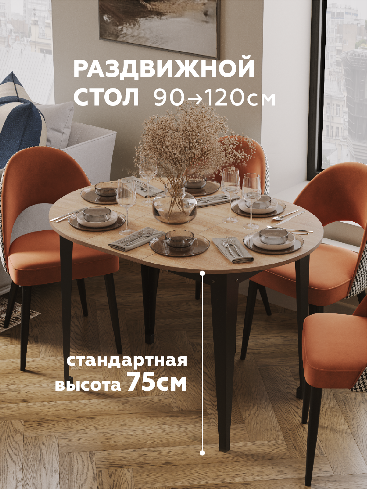Стол кухонный круглый раздвижной Donini R 75 Дуб Сонома. Стол обеденный раздвижной / раскладной, кухонный стол.