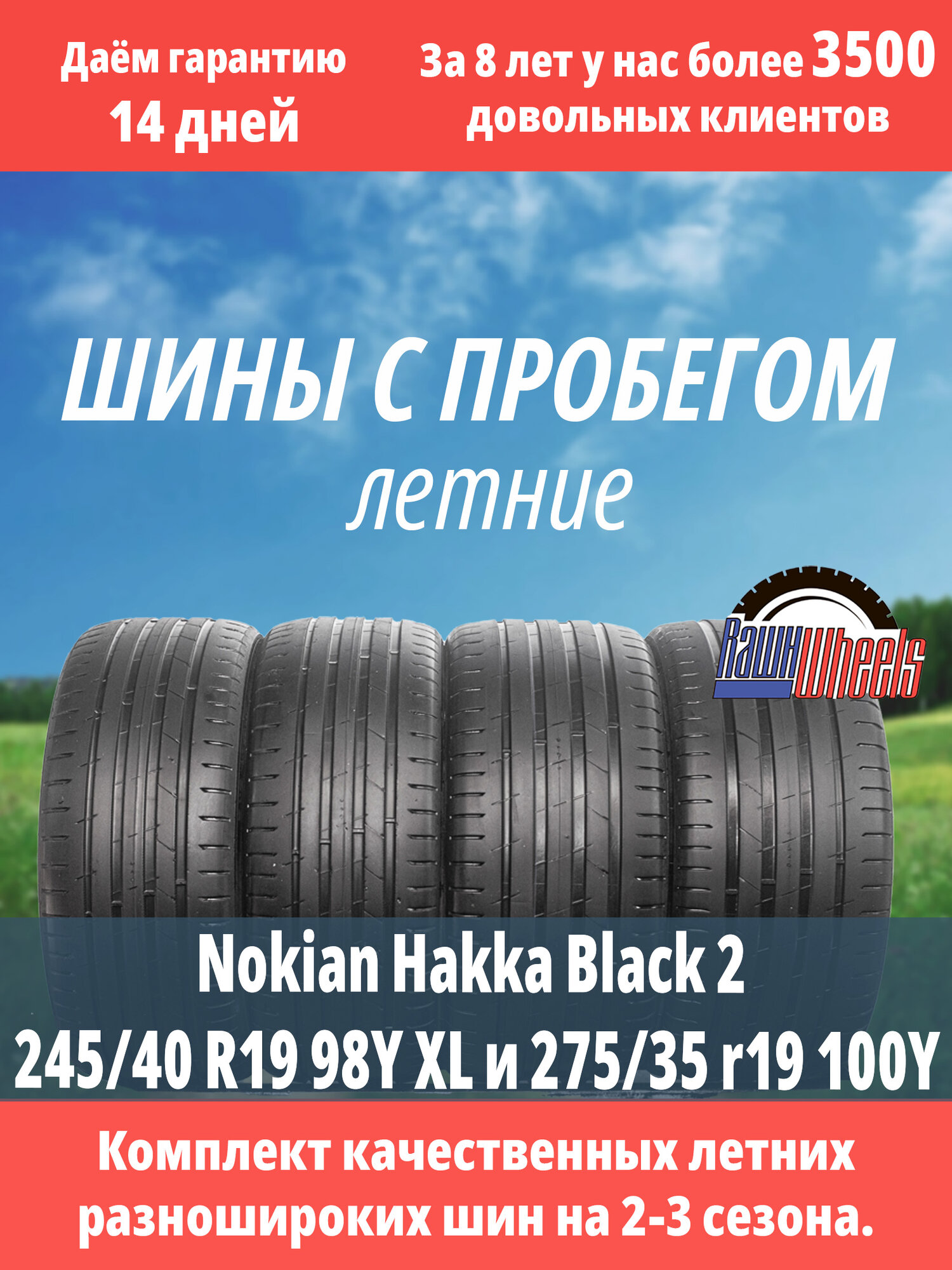 Nokian Hakka Black 2 245/40 R19 98Y XL и 275/35 r19 100Y
