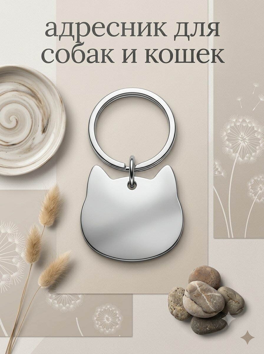 Адресник для собак и кошек с гравировкой / Жетон на ошейник из нержавеющей стали