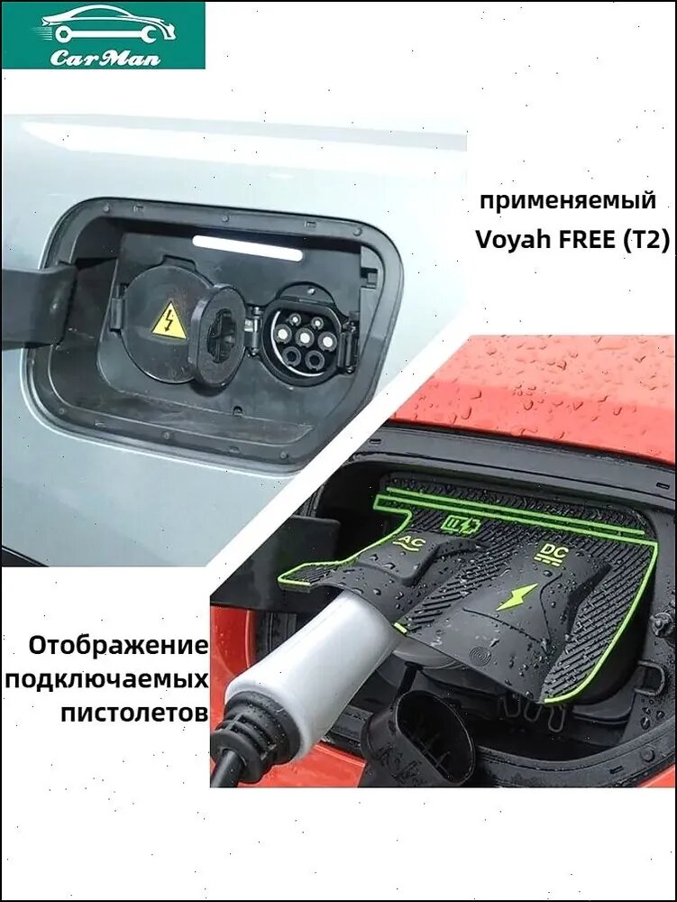 Защитный чехол для зарядного устройства Voyah FREE автомобильный аксессуар