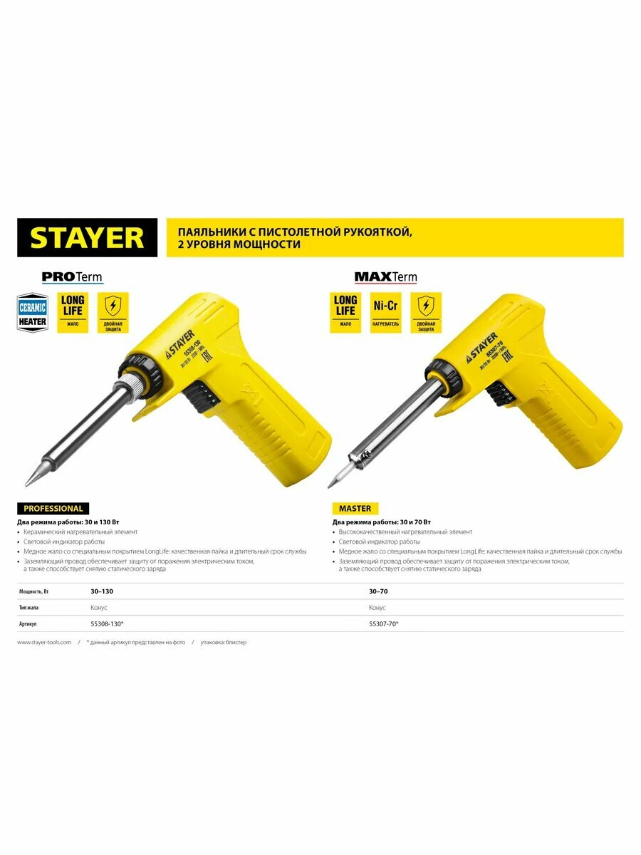 STAYER PROTerm, 30 Вт + 130 Вт, 2 в 1, конус, керамичес