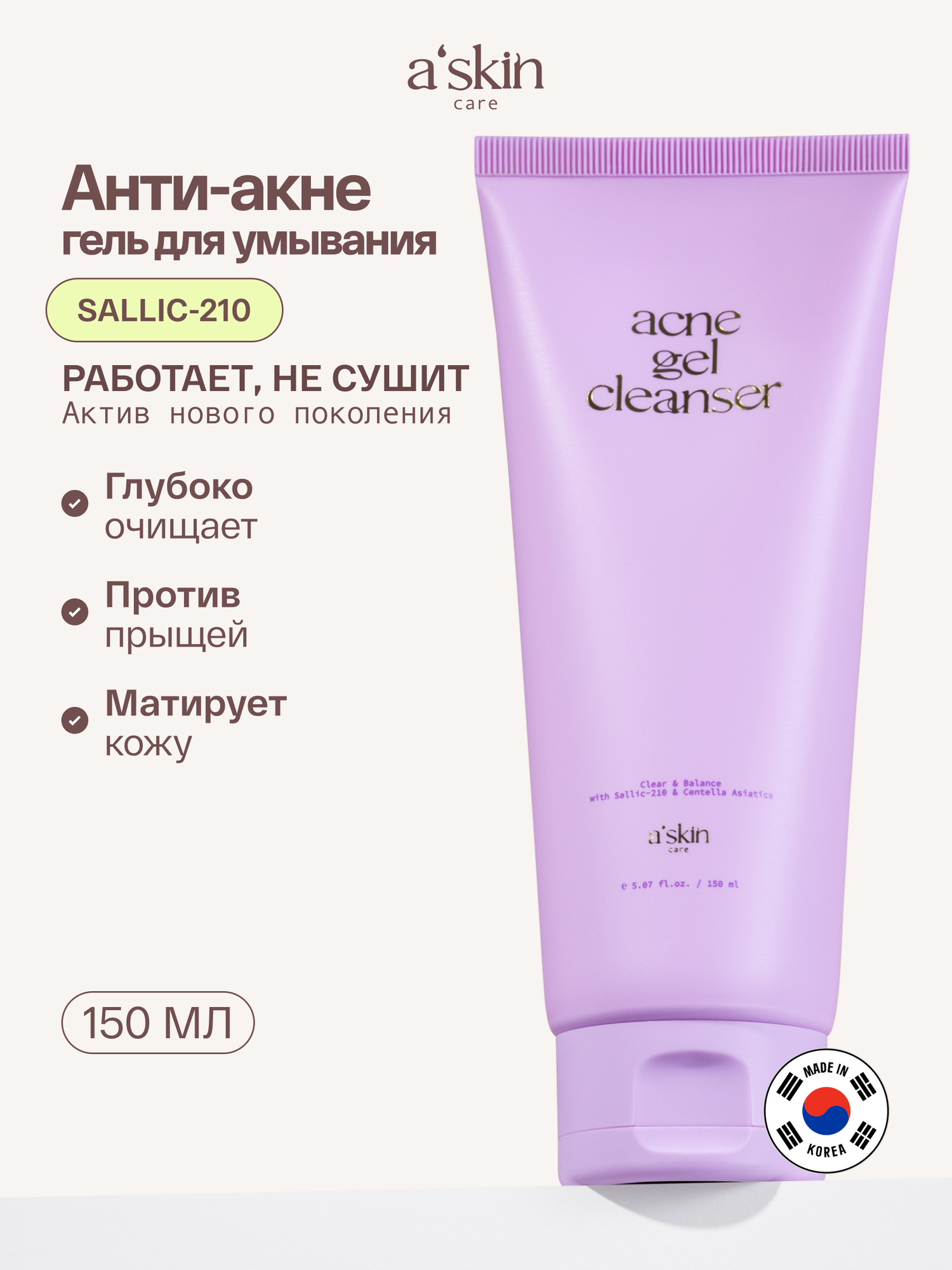 Гель для умывания против акне a'skin care 150 ml