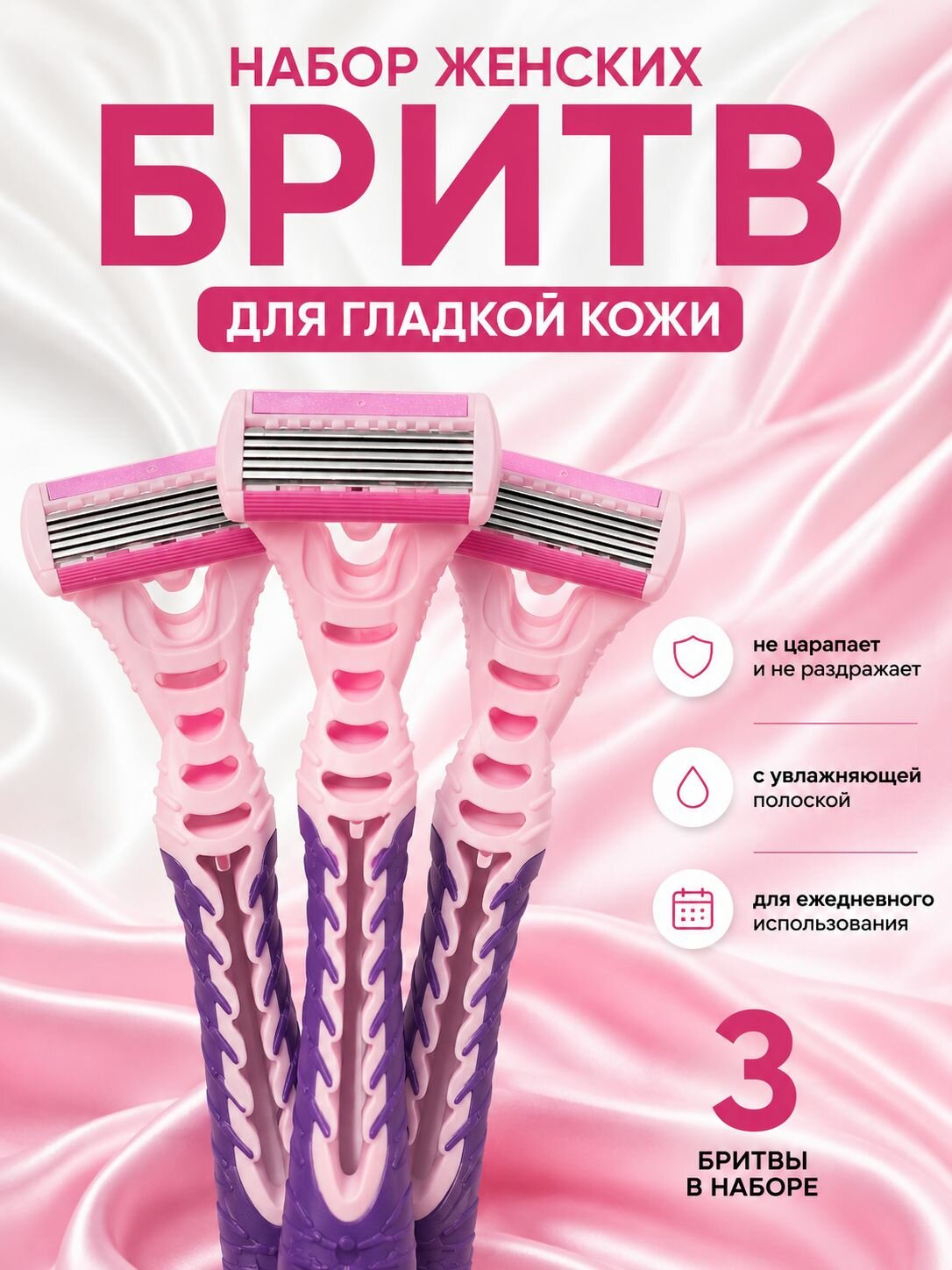 Станок женский для бритья 3 шт, 6 лезвий, многоразовый