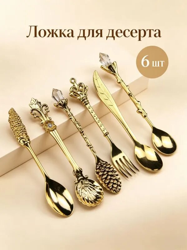 Набор десертных приборов 6 предм. золотой