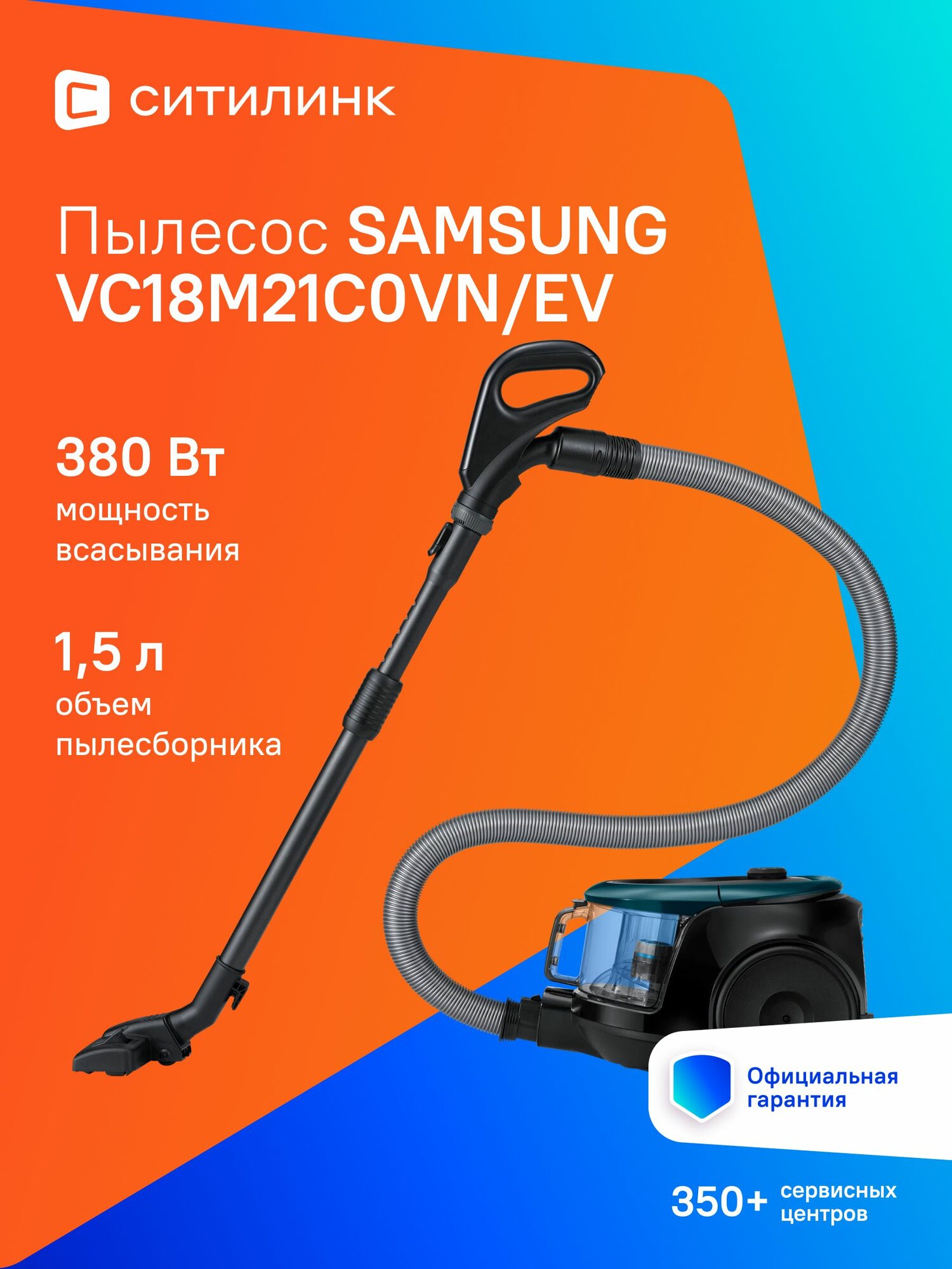 Пылесос Samsung VC18M21C0VN/EV 1800Вт