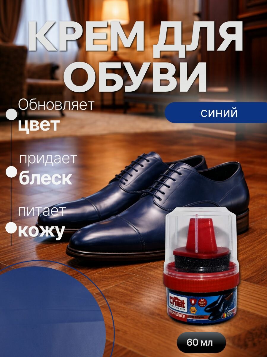 Крем (воск) для обуви из гладкой кожи с губкой синий 60мл
