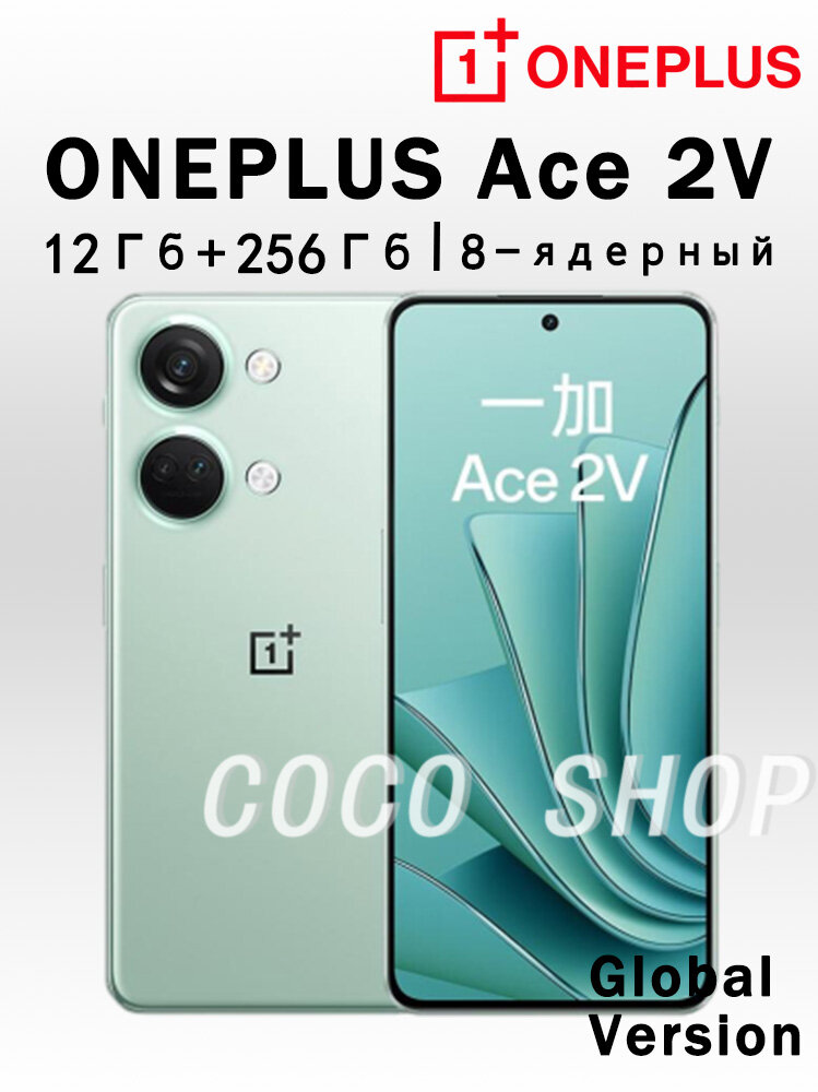 Oneplus smartfon oneplus ace 2v podderzhivaet russkiy yazyk i magazin google play cn 12 256 gb nano
