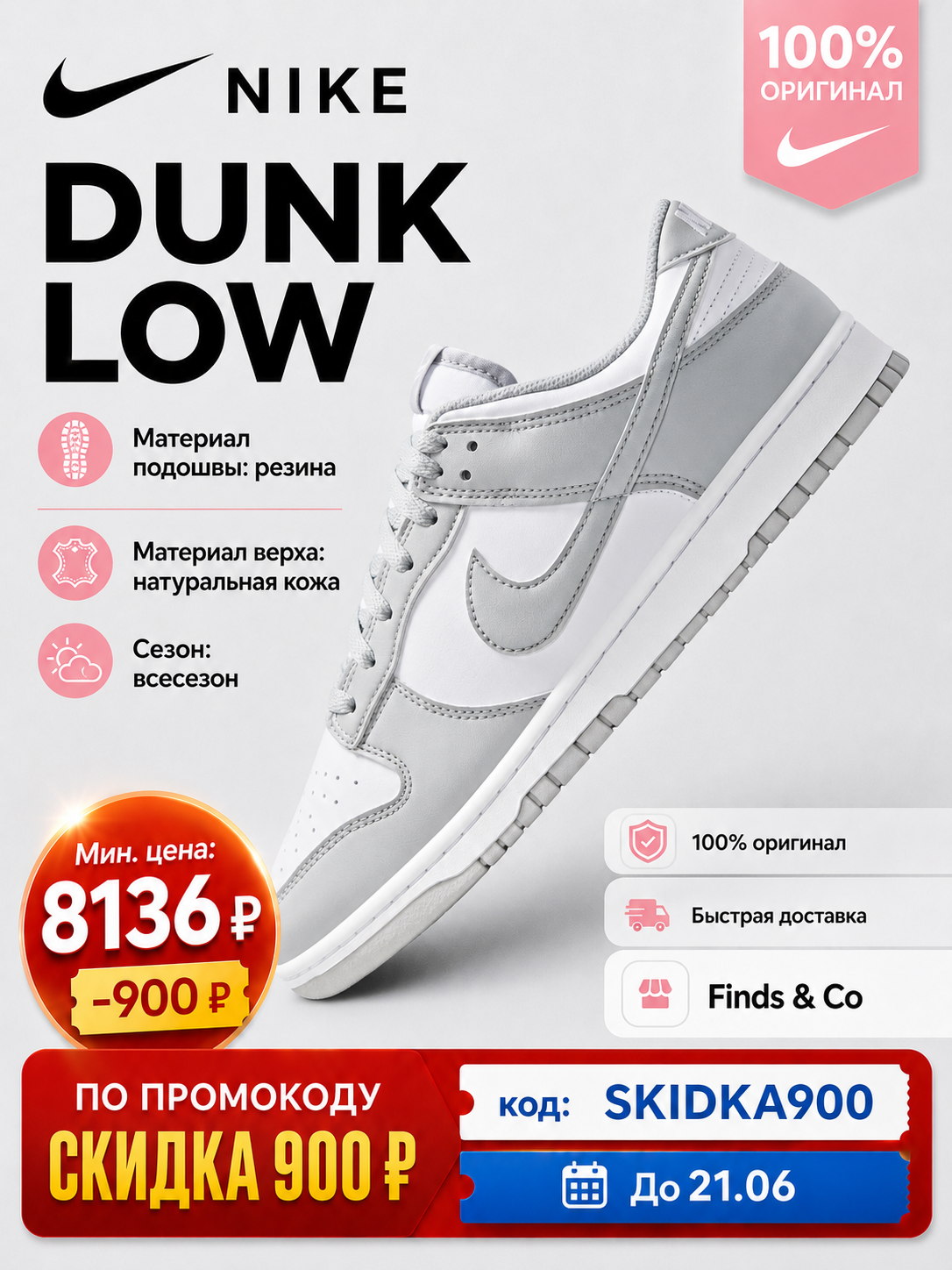 Кроссовки DUNK LOW HF5441-105