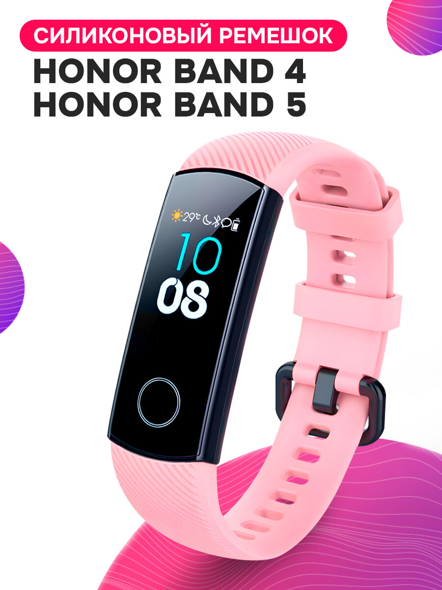 Силиконовый ремешок для Honor Band 4, Honor Band 5 / Спортивный ремешок для Хонор Бэнд 4 / 5, Розовый