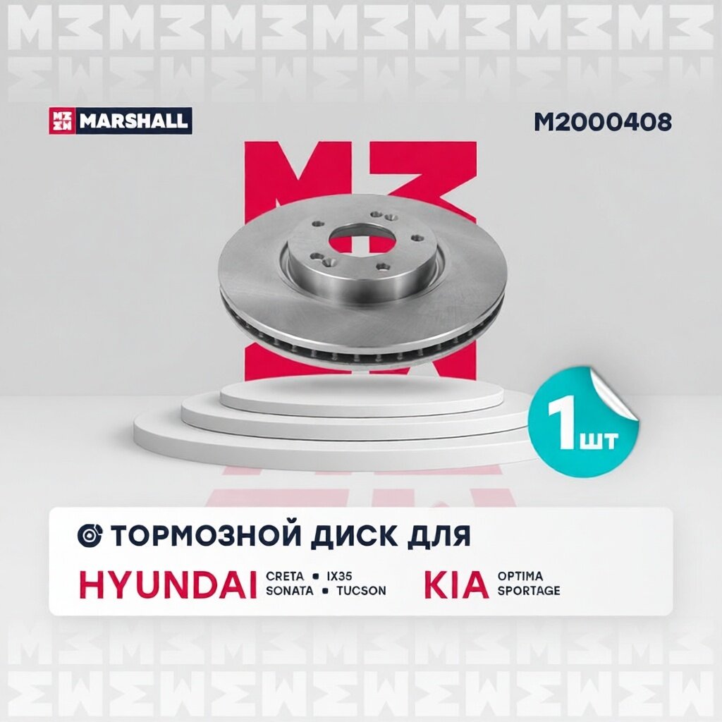 Тормозной диск передн. Hyundai Creta 16- Tucson I 04- Kia Optima III IV 10- Sportage II III 04- M2