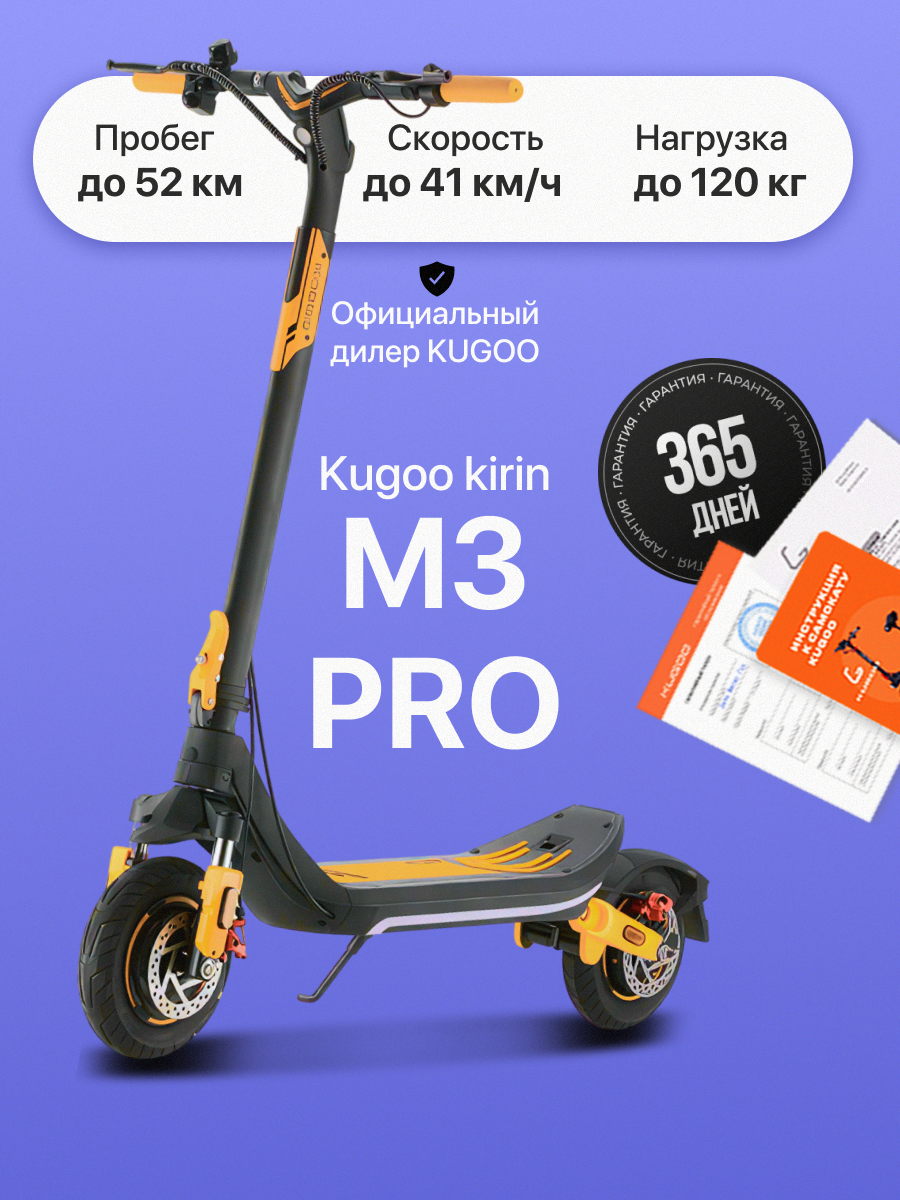 Электросамокат Kugoo M3 Pro, самокат электрический для взрослых