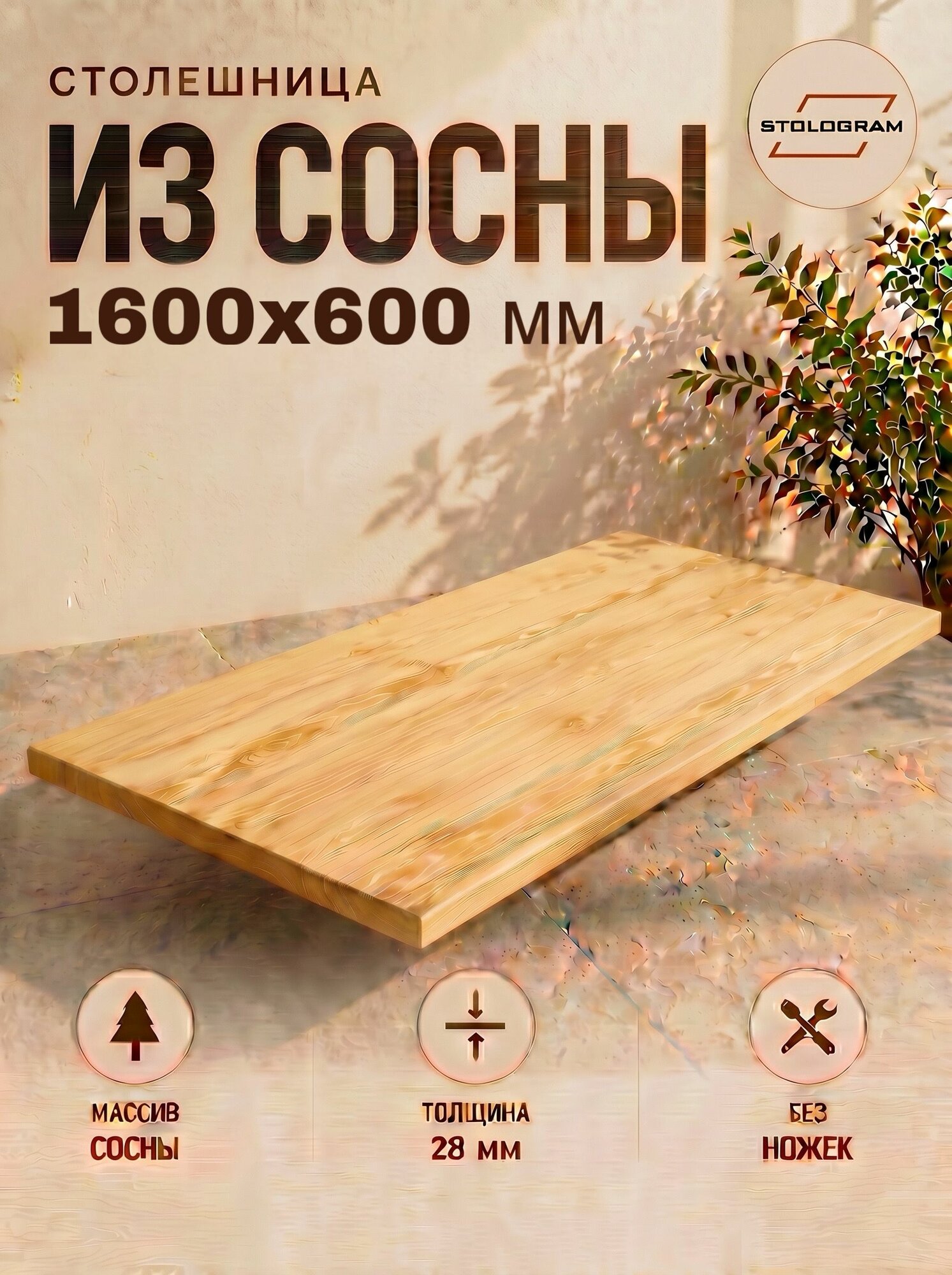 Столешница для стола из сосны