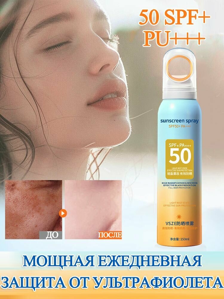Солнцезащитный спрей 50 spf Для кожи всего тела 150 г