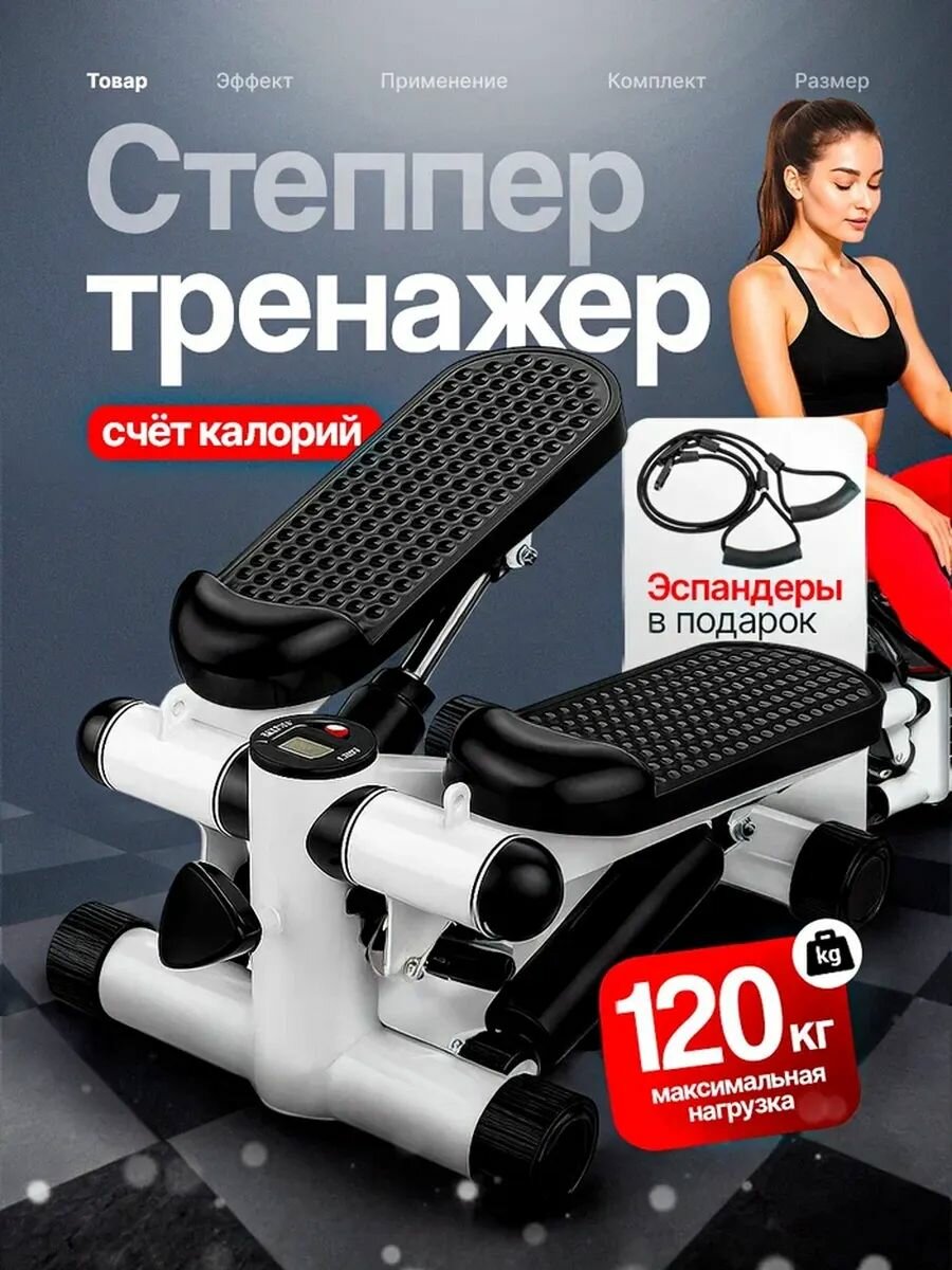 Степпер тренажер для дома эспандерами для рук,