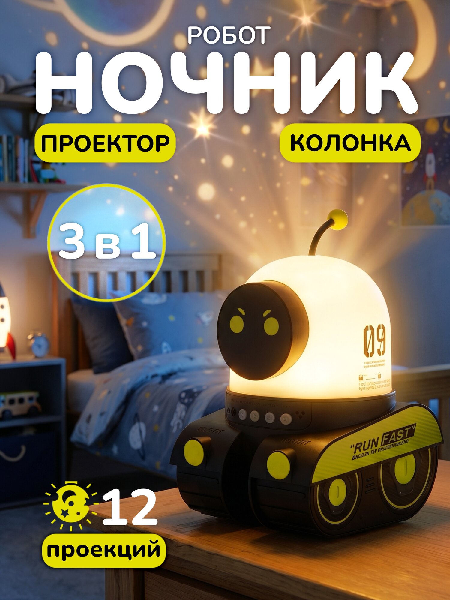 Детский ночник-проектор робот с проекцией звездного неба, подарок для мальчика