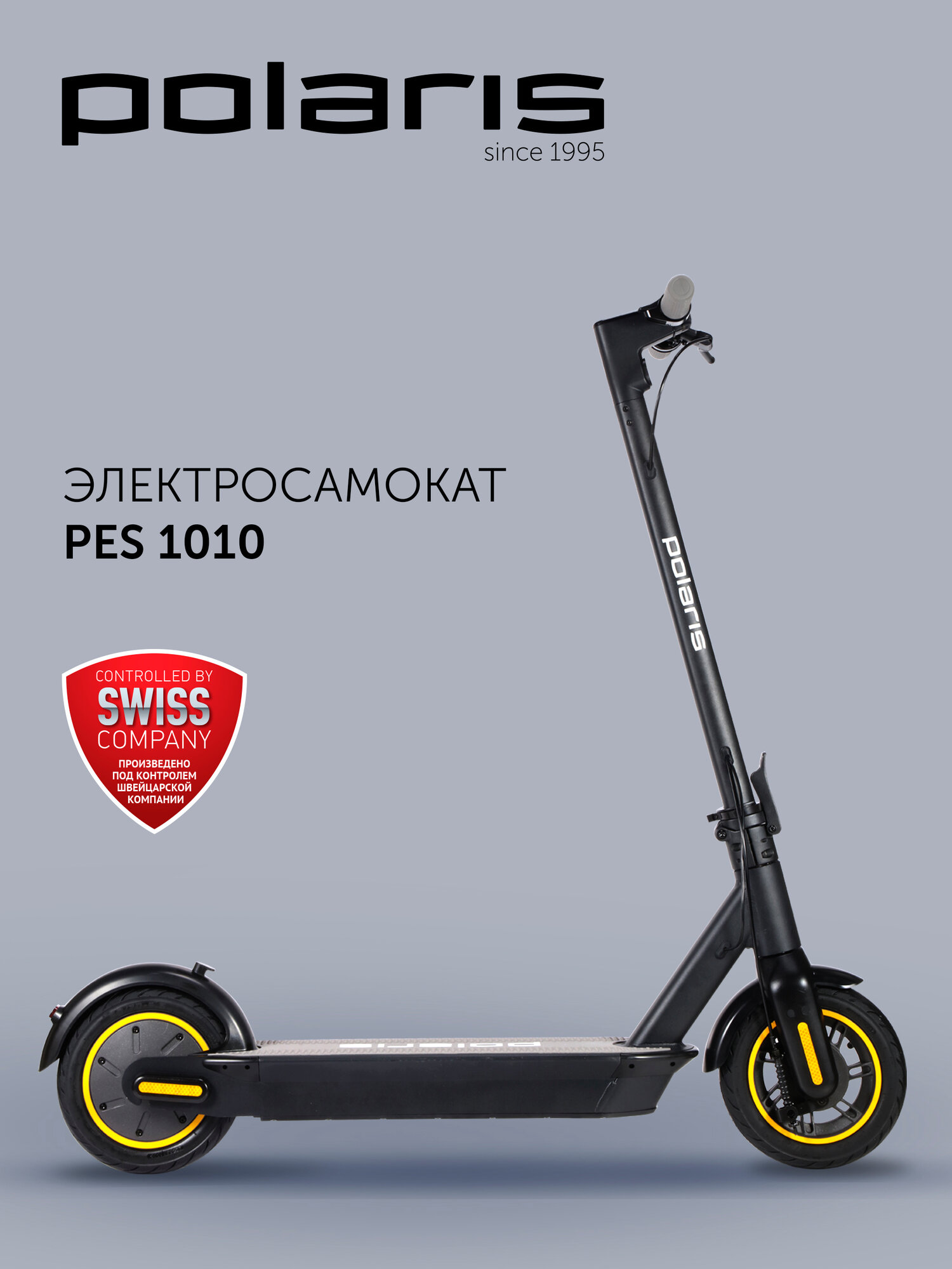 Электросамокат Polaris PES 1010, максимальная скорость 25 км/ч