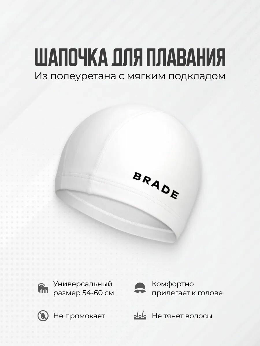 Шапочка для плавания в бассейне BRADE SOFT CAP белая11