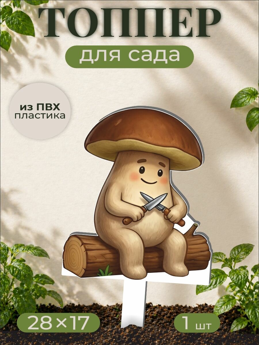 Фигурки для сада Гриб- Сад