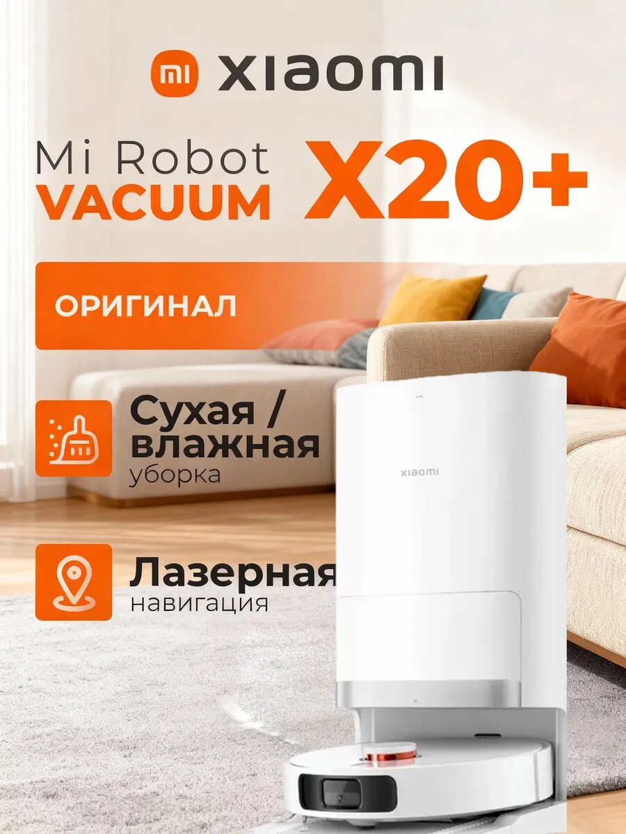 Робот-пылесос Robot Vacuum X20+ EU